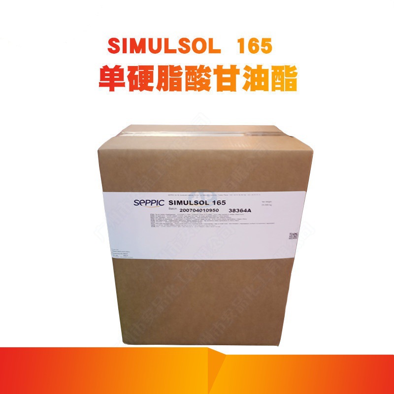 现货供应 165 法国赛比克 SIMULSOL 165 单硬脂酸甘油酯 A165-阿里巴巴