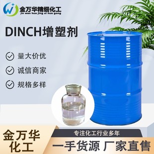 加工定制dinch工业级pvc环保增塑剂环己烷-1,2-二羧酸二异壬酯-阿里巴巴