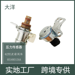 62TE 05169313AA 05078708AA变速箱电磁阀和压力传感器 适用于道-阿里巴巴