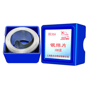 上海斯米克飞机焊材L304银基钎料银合金焊片料304银钎料50%银焊片-阿里巴巴