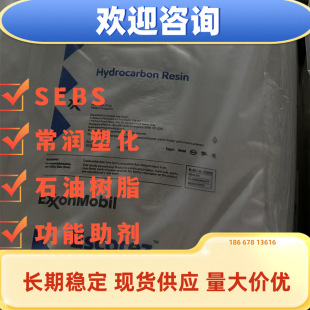 埃克森美浮脂环族氢化DCPD石油树脂Escorez 5300压敏胶粘合剂耐候-阿里巴巴