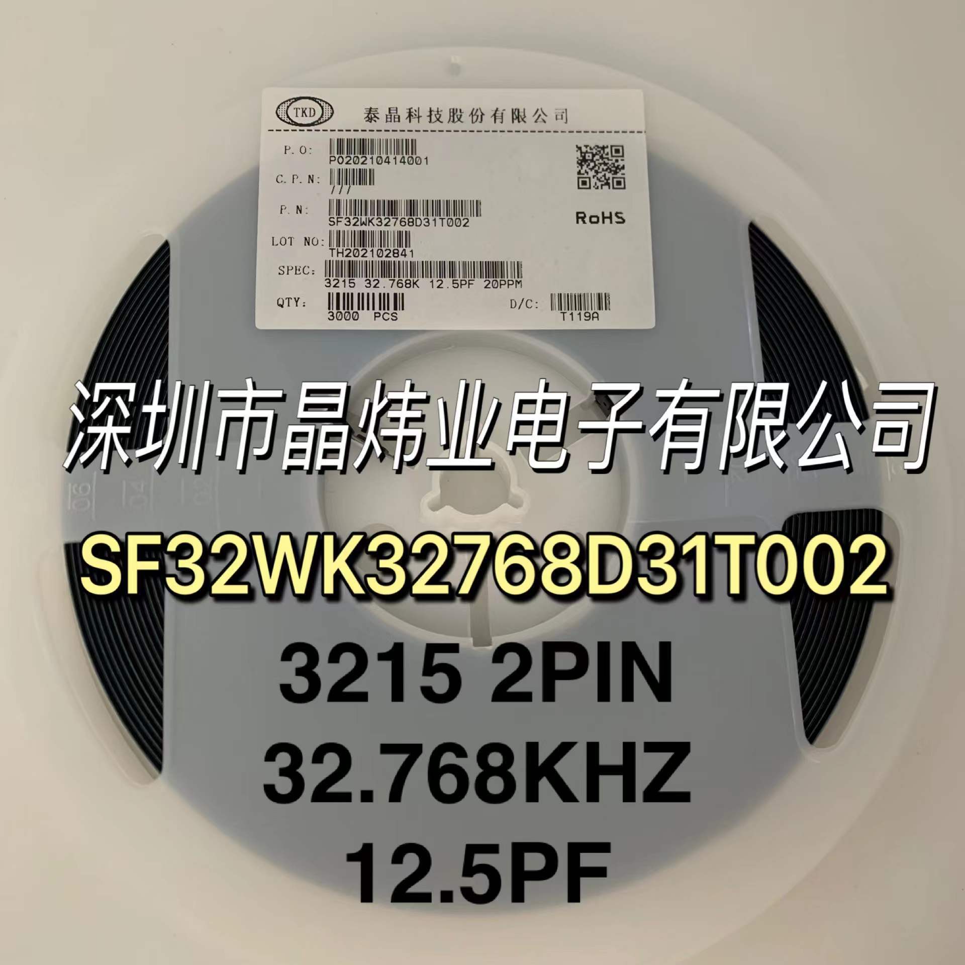 SF32WK32768D31T002 无源 3215 32.768K 12.5PF 原装TKD 贴片晶振-阿里巴巴