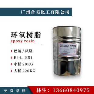 巴陵石化 凤凰牌环氧树脂胶粘剂E51 CYD-128 E44 6101 防腐耐高温-阿里巴巴