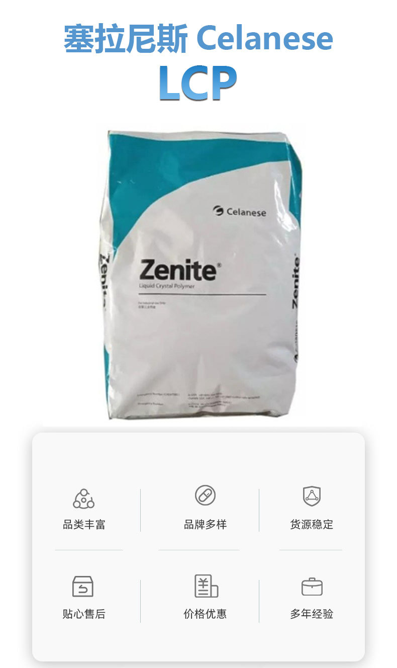 塞拉尼斯Celanese LCP CoolPoly D5502液晶聚酯-阿里巴巴