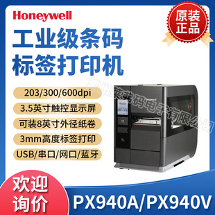 Honeywell霍尼韦尔PX940A/PX940V条码检测工业级标签打印机600dpi-阿里巴巴