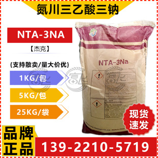 【1KG起售】杰克NTA-3NA氮川三乙酸三钠99% 氨三酸三钠 工业级3钠-阿里巴巴