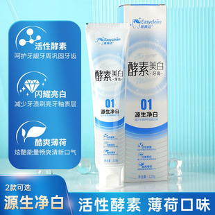 易爽达护齿美白牙膏去黄去渍牙膏正品批发酵素薄荷清新口气厂家-阿里巴巴