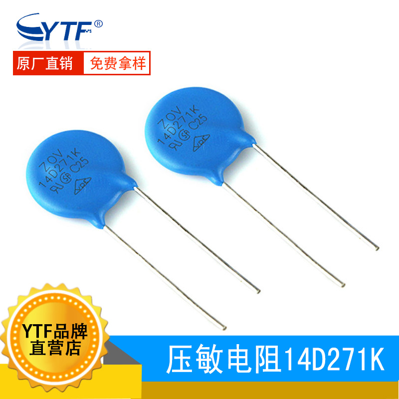 14d271k压敏电阻器-14d271k压敏电阻器批发、促销价格、产地货源 - 阿里巴巴
