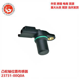 适用汽车凸轮轴位置传感器 23731-00Q0A 23731-00Q0C 23731-BN701-阿里巴巴