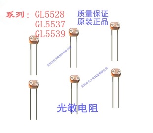 光敏电阻 GL5528 GL5537 GL5539 直径5mm Φ5系列 环保插件-阿里巴巴