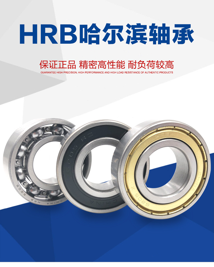 哈尔滨HRB轴承6200 6201 6202 6203 6204 6205 6206-2Z ZZ-2RZ RS-阿里巴巴