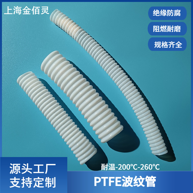 PTFE波纹管耐高温化工管道可加接头聚四氟乙烯螺纹管耐温耐腐蚀-阿里巴巴