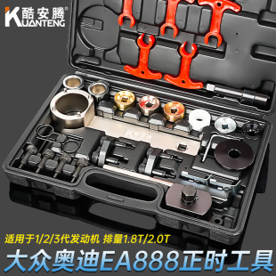 新款大众奥迪1.8T 2.0T迈腾 CC A4L 昊锐EA888发动机正时专用工具-阿里巴巴