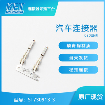 千金供应 ST730913-3 端子KET连接器现货量大从优-阿里巴巴