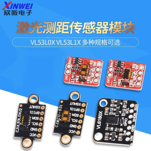 VL53L0X VL53L1X激光测距传感器模块ToF10120飞行时间距离VL6180X-阿里巴巴
