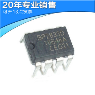 全新 BP2833D DIP8 LED恒流驱动芯片 集成电路 直插ic 电子元器件-阿里巴巴