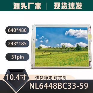原装NEC 10.4寸NL6448BC33-59 59D 54 46工业液晶显示屏LCD工控屏-阿里巴巴