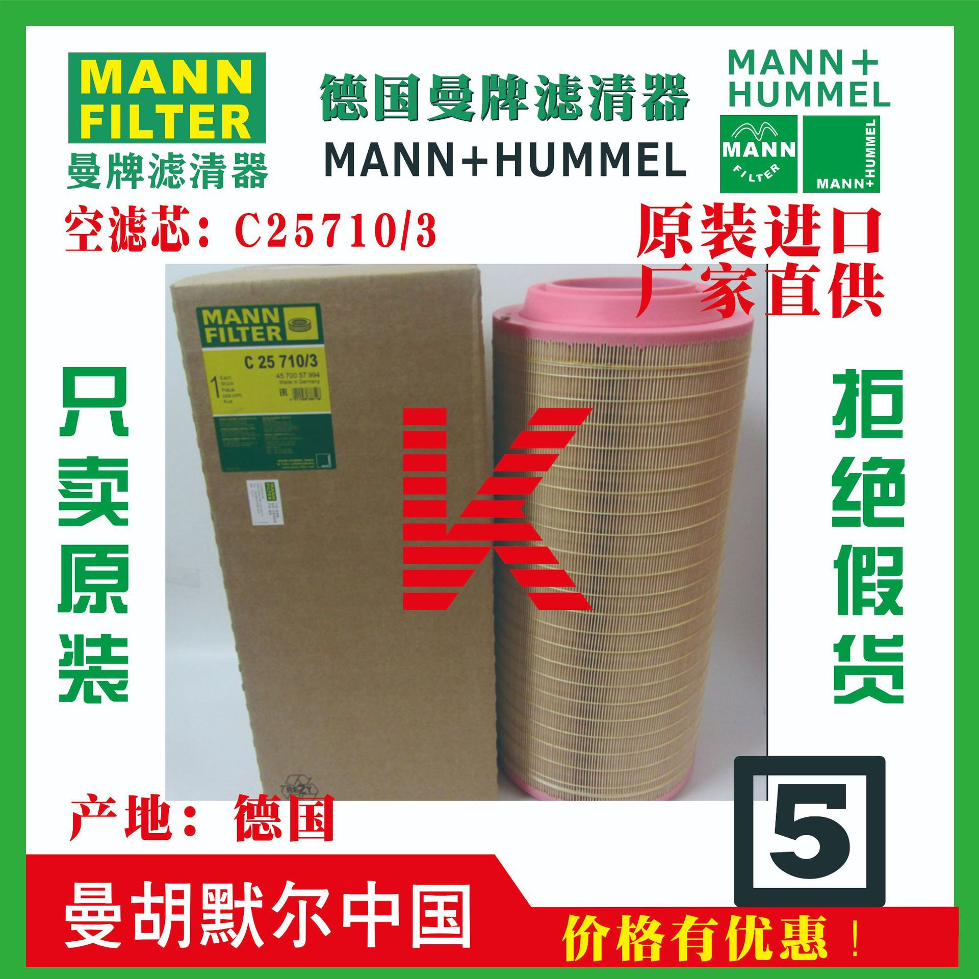 C25710/3 C30810/3德国曼牌滤清器滤芯和空滤总成 MANN+HUMMEL-阿里巴巴