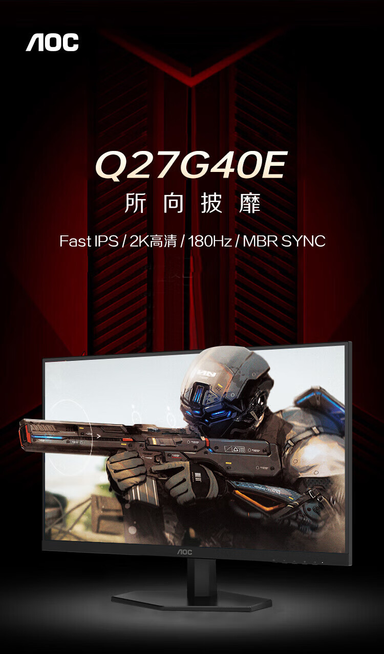 AOC Q27G40E/27G40E 27寸 2K 180Hz IPS电竞办公液晶显示器屏幕-阿里巴巴