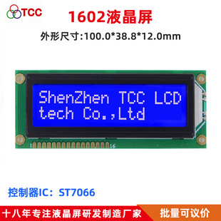 1602JV10显示模块 LCD液晶屏 5V并口16pin 替代台湾WC1602-阿里巴巴