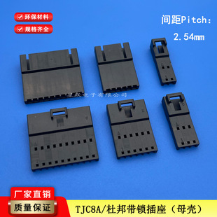 TJC8A杜邦带锁空中对接连接器2.54mm接插件空接母壳-阿里巴巴