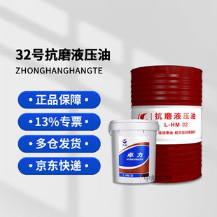 长城32号抗磨液压油 L-HM液压油 165KG/200L/桶-阿里巴巴
