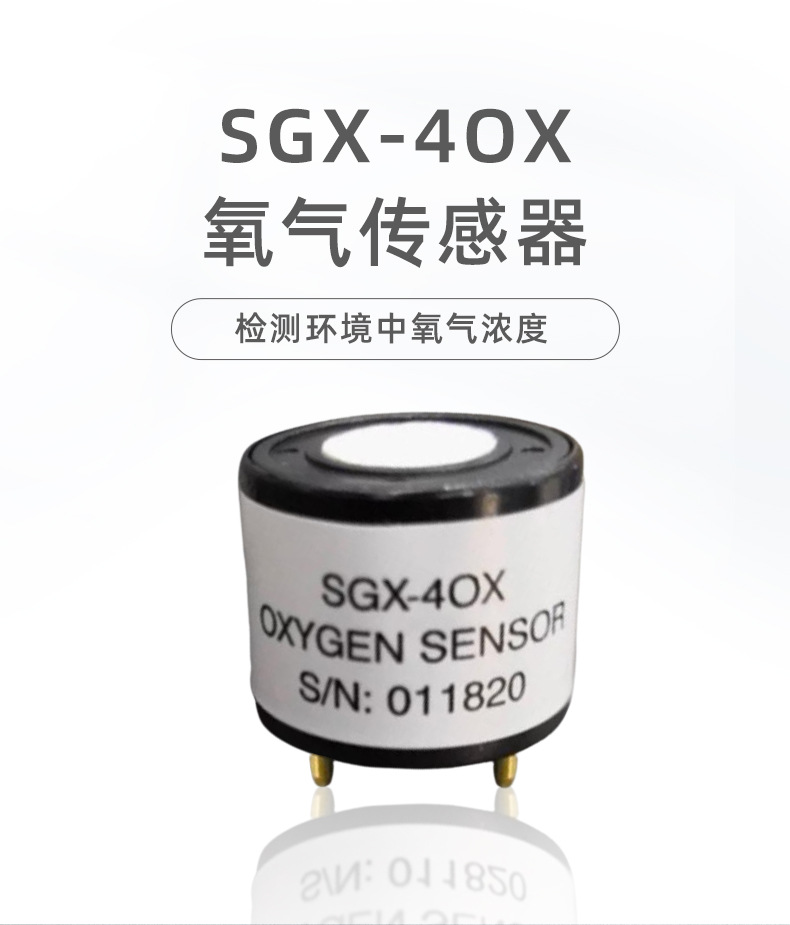 英国E2VSGX-4OX SGX4OX氧气传感器不漏夜寿命长替代4OXV原装正品-阿里巴巴