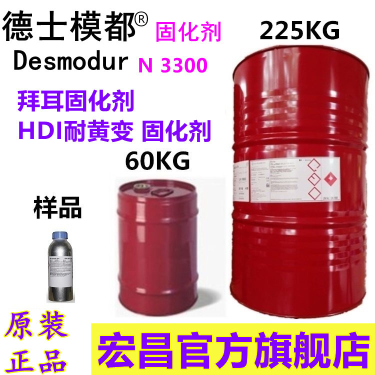 科思创 N3300固化剂 HDI拜耳 异氰酸酯 德士模都 100固含无溶剂型-阿里巴巴