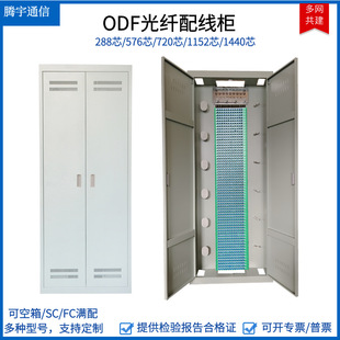 288芯576芯720芯光纤配线架ODF光纤机柜SC/FC1152/1440室内光交箱-阿里巴巴