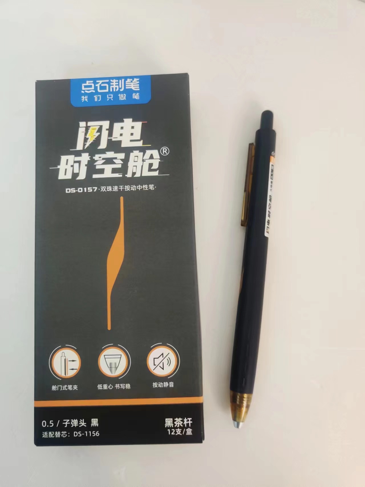 点石DS-0157闪电时空舱静音速干顺滑0.5ST双珠笔芯黑色-盒装-阿里巴巴