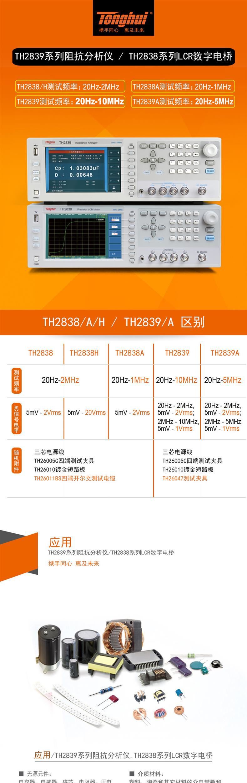 同惠TH2839 TH2839A高性能精密数字电桥自动平衡10MHz阻抗分析仪-阿里巴巴