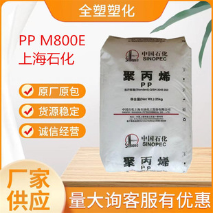 上海石化PP M800E高透明 医疗及PP 食品级PP 高透明PP 透明聚丙烯-阿里巴巴