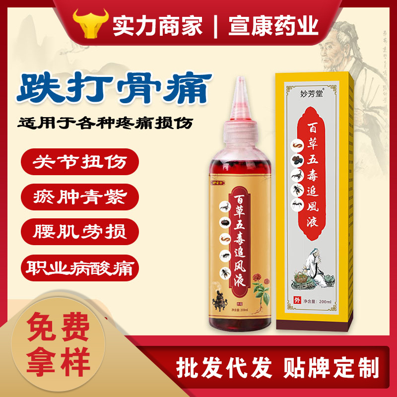 Baicao Wudu wind-chasing liquid waist and neck support cervical spine ...