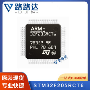 STM32F205RCT6 封装LQFP-64 32位微控制器 ST MCU单片机 BOM配单-阿里巴巴