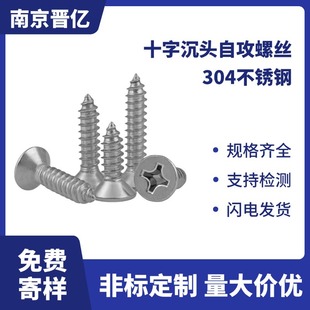 304不锈钢自攻螺丝十字槽平头自攻螺丝钉KA尖尾沉头自攻钉M2M3M4-阿里巴巴