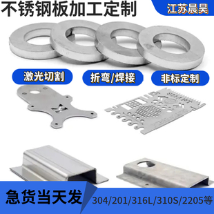 ll304不锈钢板激光切割316L/310s不锈钢板材加工折弯焊接零切-阿里巴巴