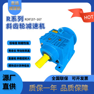 斜齿轮减速机源厂现货R RF RX硬齿面减速机斜齿轮减速器R47-阿里巴巴
