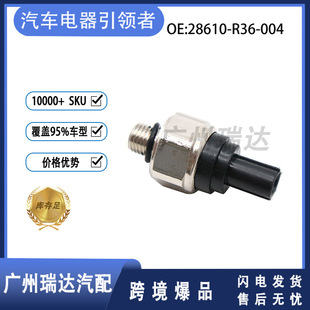 适用于本田思域机油压力传感器 28610-R36-004 28610-R97-013-阿里巴巴