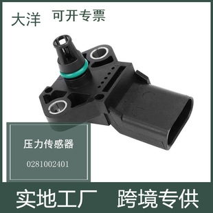 0281002401 038906051C MAP传感器 适用于高尔夫捷达甲壳虫帕萨特-阿里巴巴