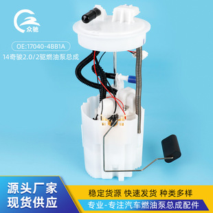17040-4BB1A适用于14款奇骏2.0/2驱 燃油泵总成配件 定制-阿里巴巴