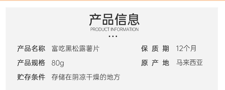 马来西亚fuchi富吃黑松露薯片80g年货零食膨化食品批发薯片-阿里巴巴
