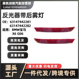 后雾灯左带灯63147442281 63147442282跨境优选适用BMW宝马X6 G06-阿里巴巴