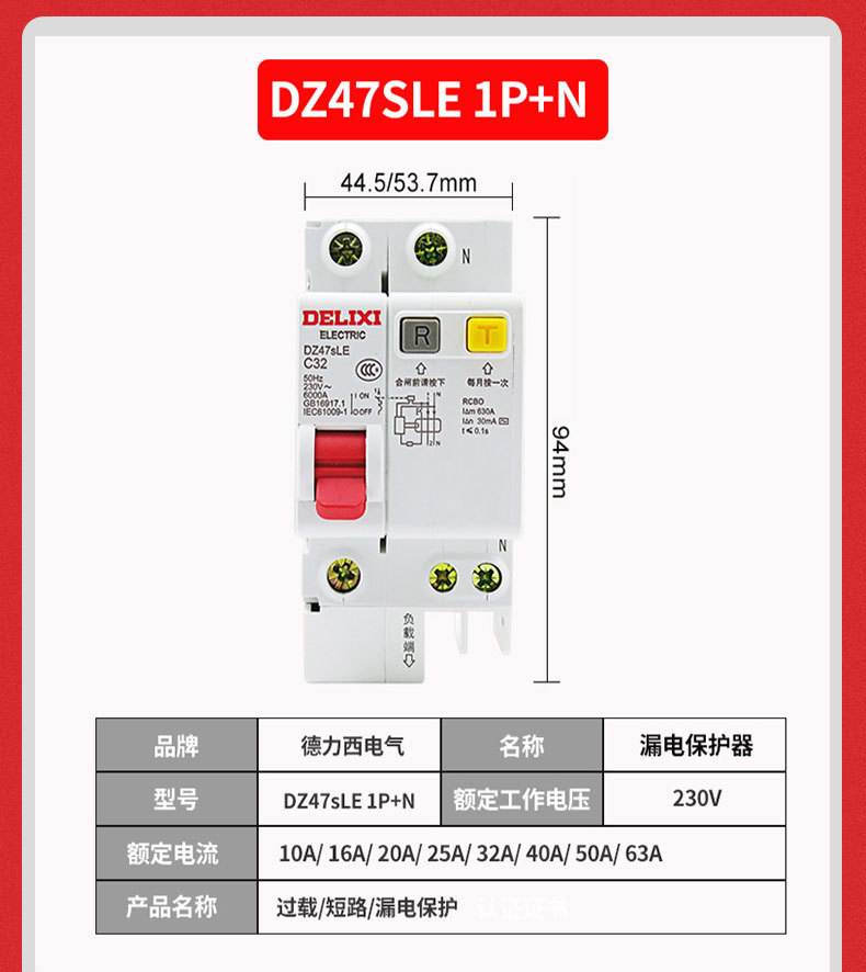 德力西电气 漏电保护器DZ47sLE1P+N2P3P4P漏电开关断路器220V380V-阿里巴巴