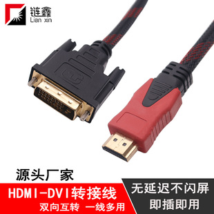 hdmi转dvi线24+1双向互转dvi转hdtv高清转换线电脑笔显示器转接头-阿里巴巴