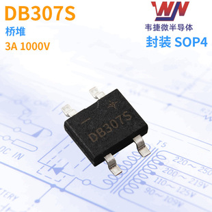 韦捷微 贴片整流桥 DB307S 3A 1000V 封装 SOP4 足芯片-阿里巴巴