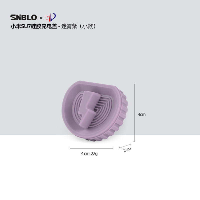 适用于SU7/SU7 Ultra硅胶款原车同色磁吸款充电保护盖汽车加装件-阿里巴巴
