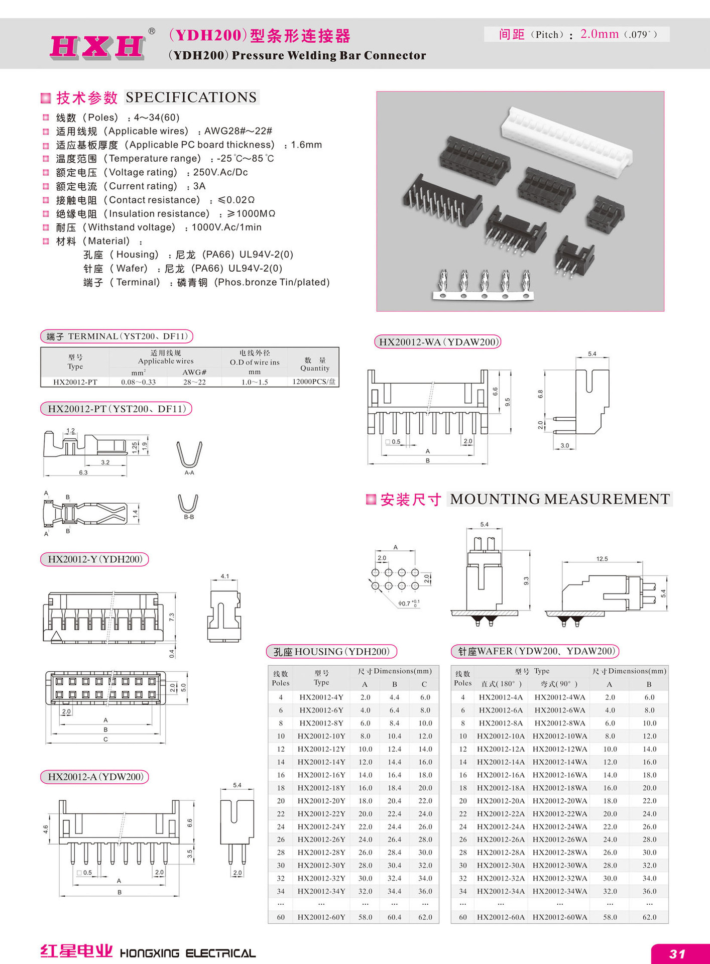 HXH红星接插件HX20012连接器YDH200-2*2Y/2*3Y/2*4-2*17Y双排孔座-阿里巴巴