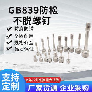 304不锈钢手拧螺丝一字槽防松不脱出螺丝加工GB839防松不脱螺钉-阿里巴巴