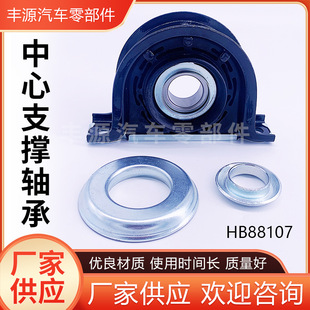 适用于美系HB88107传动轴吊胶总成中心支架轴承驱动轴支撑轴承-阿里巴巴