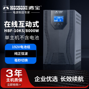 鸿宝定制不间断电源HBF-10KS纯正弦波在线互动式UPS机房备用电源-阿里巴巴